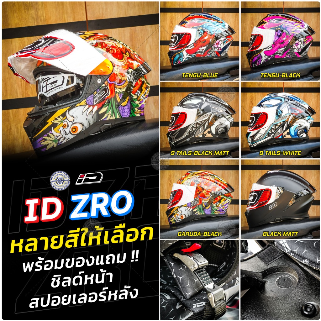 หมวกกันน็อค ID รุ่น ZRO ทรงสปอร์ต มีให้เลือก หลายสี มาพร้อมฟังชั่น ครบ ...