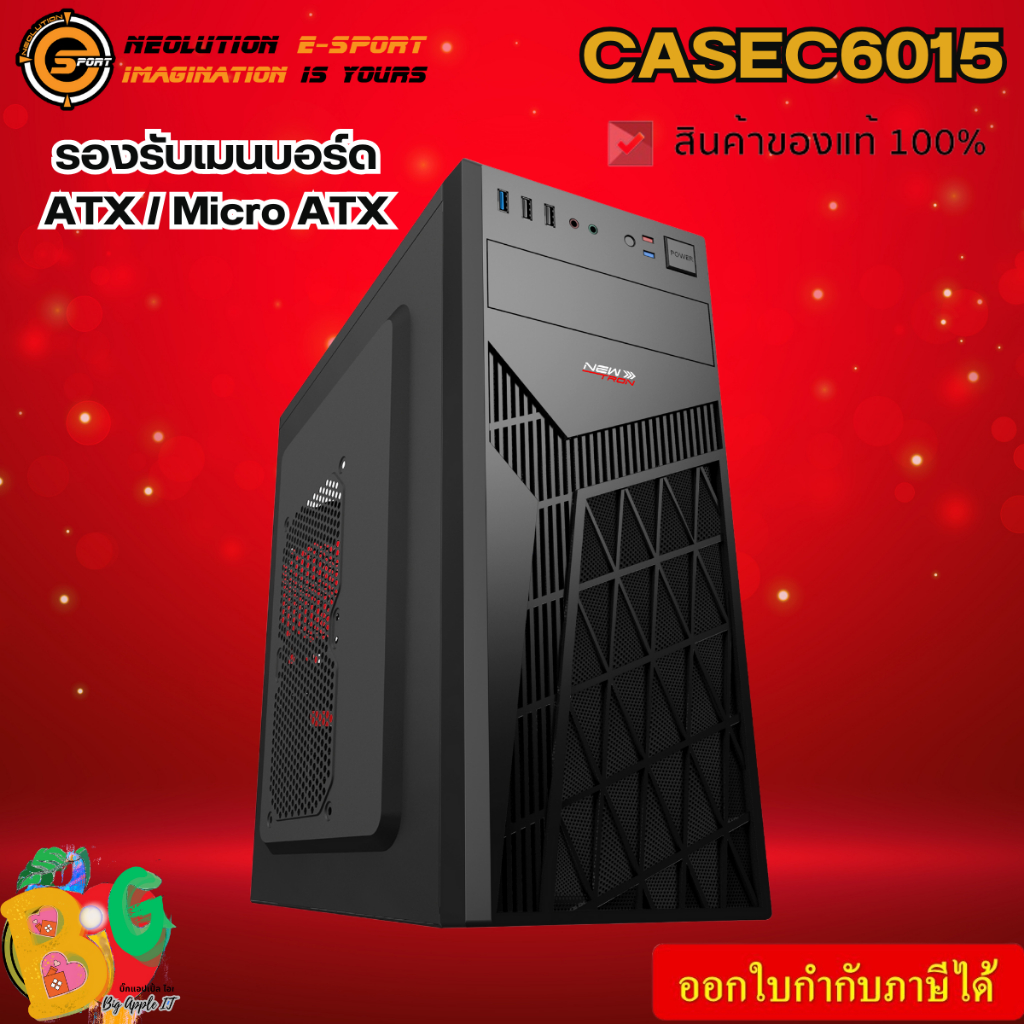 CASE NEOLUTION (เคสคอมพิวเตอร์) NEWTRON CASE C6015 ATX (ไม่มีพัดลมเคสเป ...