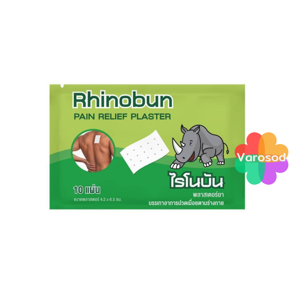 Rhinobun ไรโนบัน Rhinosa ไรโนซาน neobun กอเอี๊ยะ พลาสเตอร์บรรเทาปวด ...
