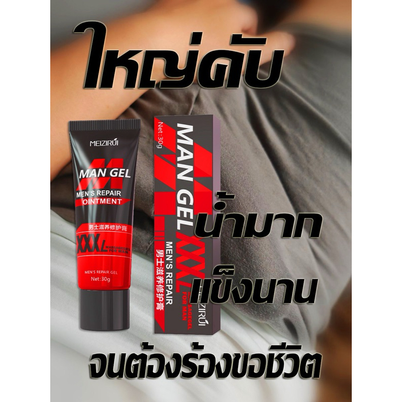 ครีมนวดน้องชาย Men GEL cream เพิ่มขนาดน้องชาย 30ml ครีมนวดผู้ชาย ...