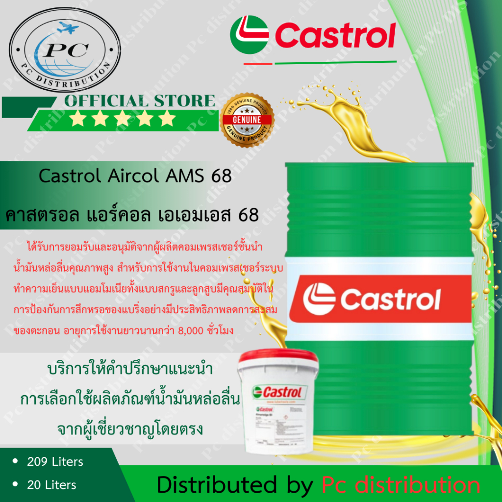 คาสตรอล แอร์คอล เอเอมเอส 68 (Castrol Aircol AMS 68) | Shopee Thailand