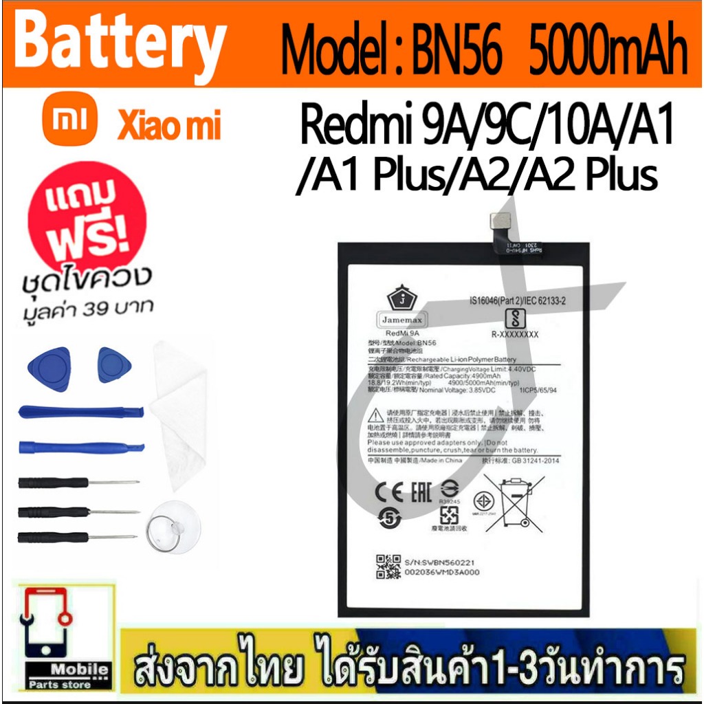 แบตเตอรี่ Battery Redmi 9A/9C/10A/A1/A1 Plus/A2/A2 Plus model BN56 แบต ...
