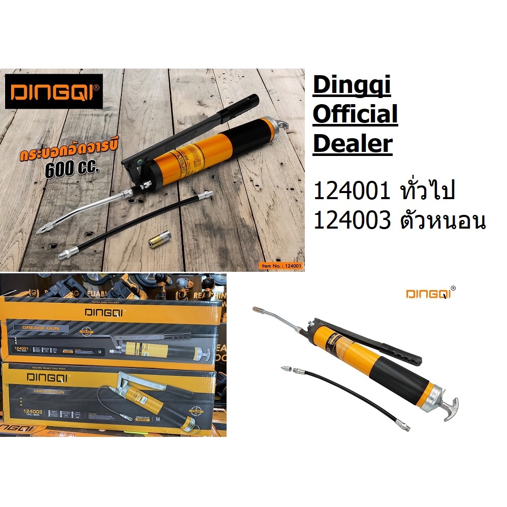 *รุ่นใหม่* เลือกรุ่น 124001 124003 กระบอกอัดจารบีมือโยก 600CC ซีซี แบบ ...