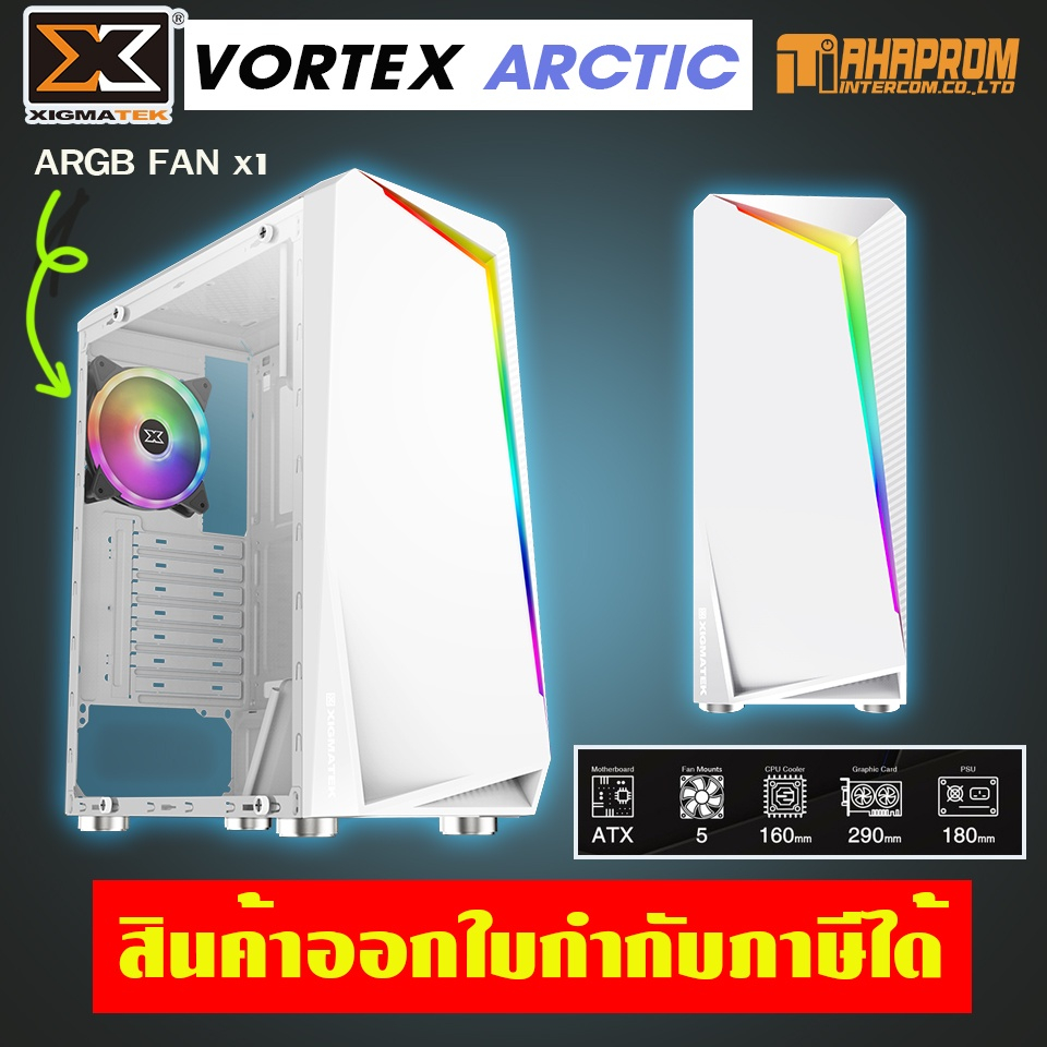 Case ATX เคสคอมพิวเตอร์ พร้อมพัดลม RGB 1 ตัว Xigmatek VORTEX Arctic สี ...