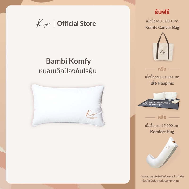 KOMFY หมอนเด็ก Bambi Komfy - รุ่น แบมบี้ คอมฟี่ | Shopee Thailand