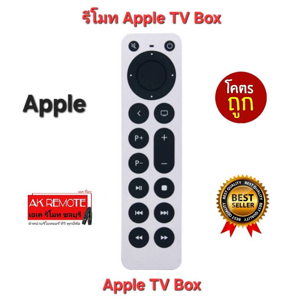 ออกใบกำกับภาษีได้ พร้อมส่ง รีโมท Universal Apple TV Box ใช้ทดแทนตัวเดิมได้ทุกรุ่น Apple Smart TV ...