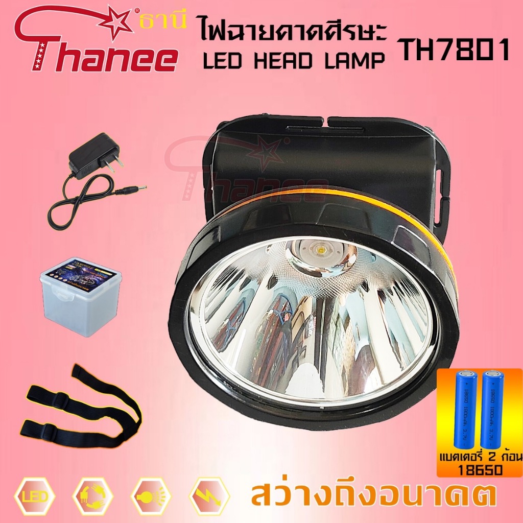 โปรโมชั่นTH7801 ไฟฉายคาดศีรษะ Thanee ธานี ไฟคาดหัว ไฟฉายคาดหัว ไฟส่อง ...