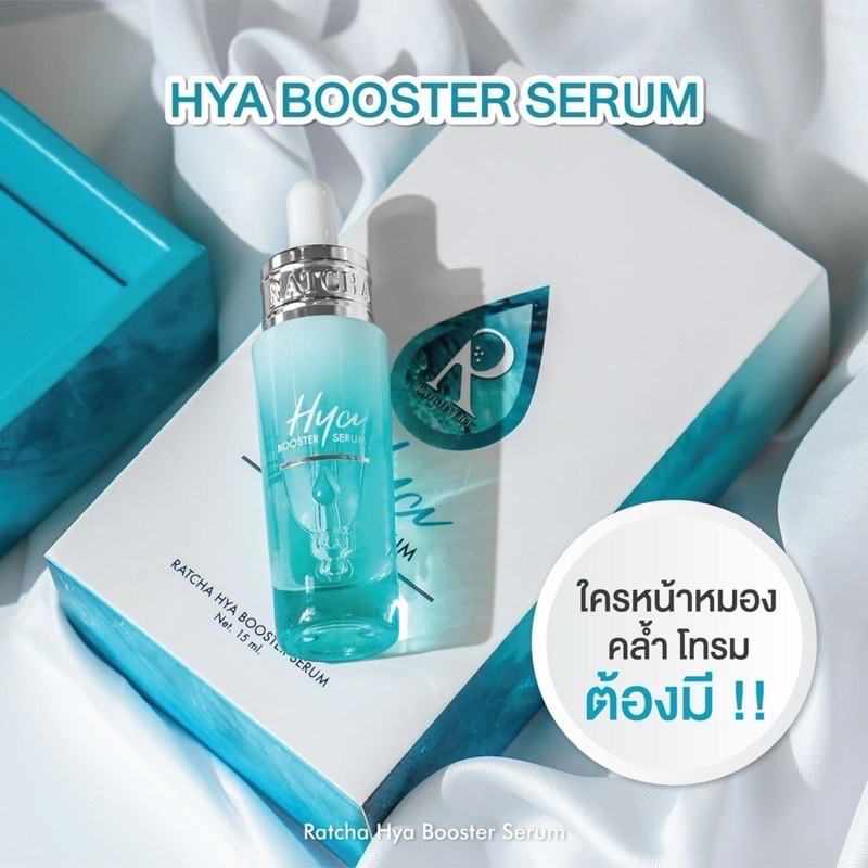 รัชชา ไฮยา บูสเตอร์ เซรั่ม Ratcha Hya Booster Serum | Shopee Thailand