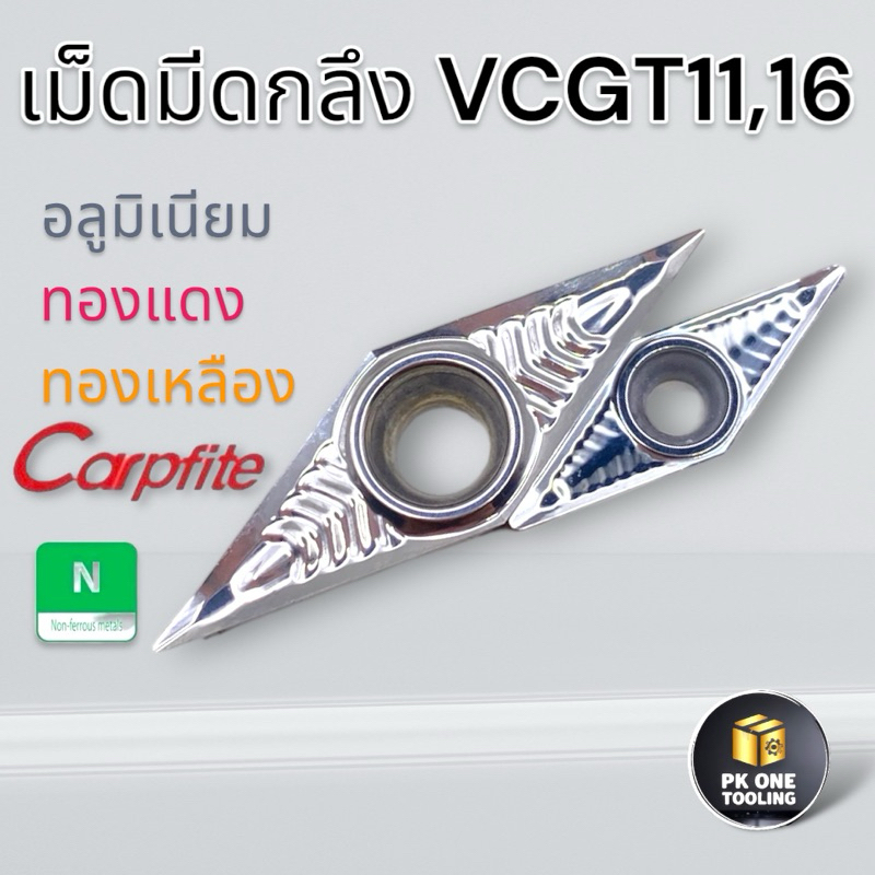 VC11 VC16 เม็ดมีดกลึง อลูมิเนียม Carpfite VCGT H01 | Shopee Thailand