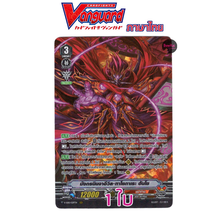 V-SS10 (ฟอย) นุบาทามะ Vanguard vss10 | Shopee Thailand