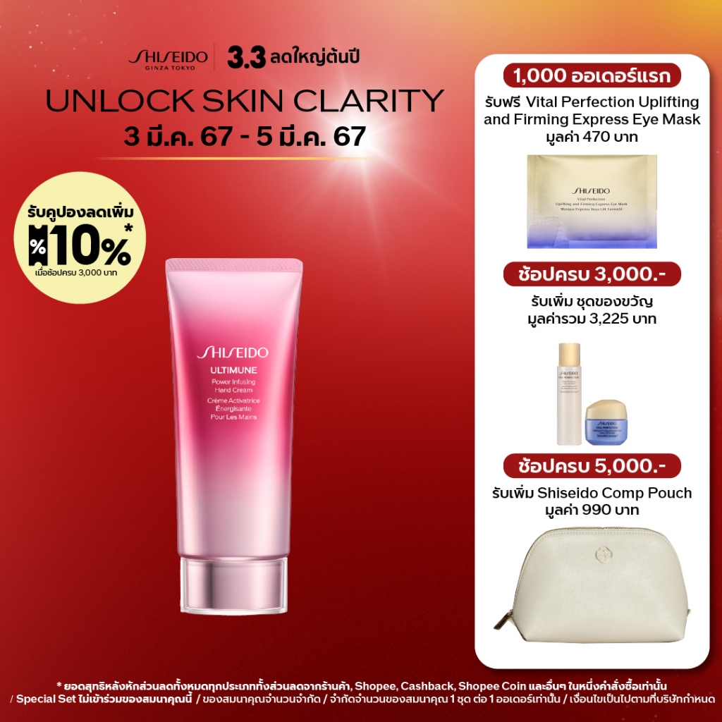 SHISEIDO Ultimune Power Infusing Hand Cream 75ml | Shopee Thailand