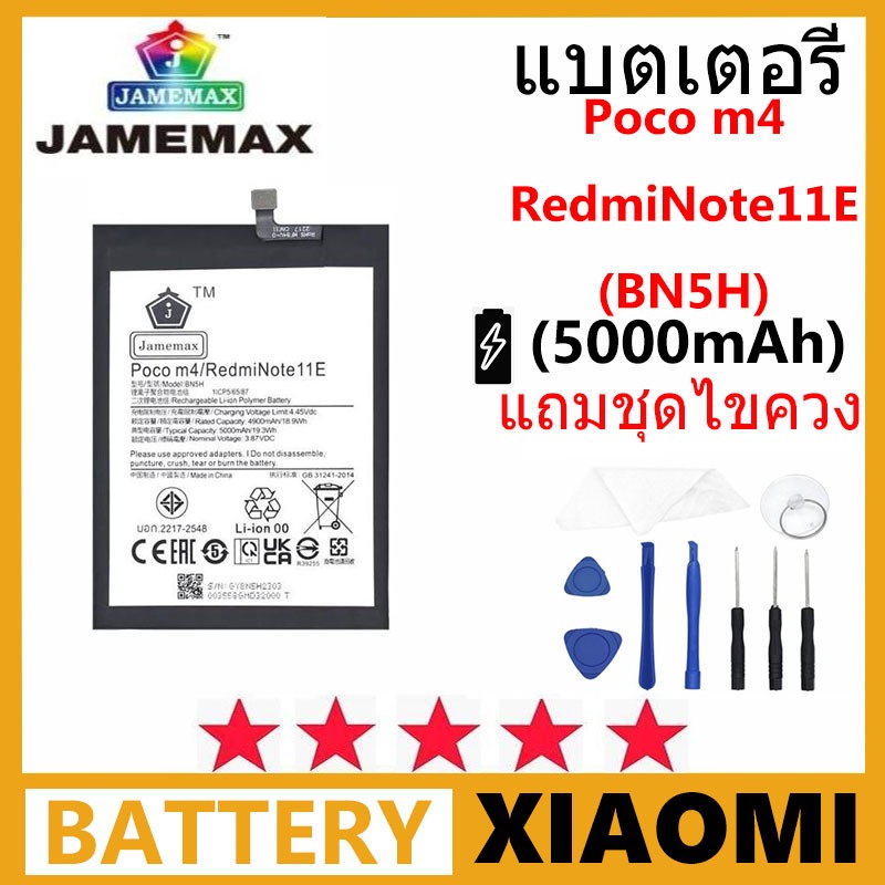 JAMEMAX แบตเตอรี่ XIAOMI Poco m4 / RedmiNote11E รุ่น BN5H ชุดไขควงฟรี ...