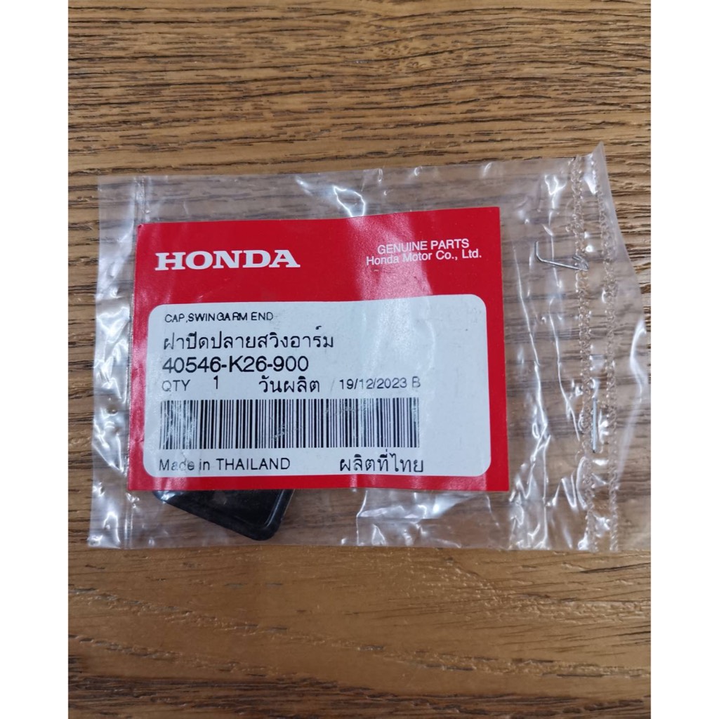 ฝาปิดหางปลาตั้งโซ่ MSX แท้ๆ 40546-K26-900 | Shopee Thailand