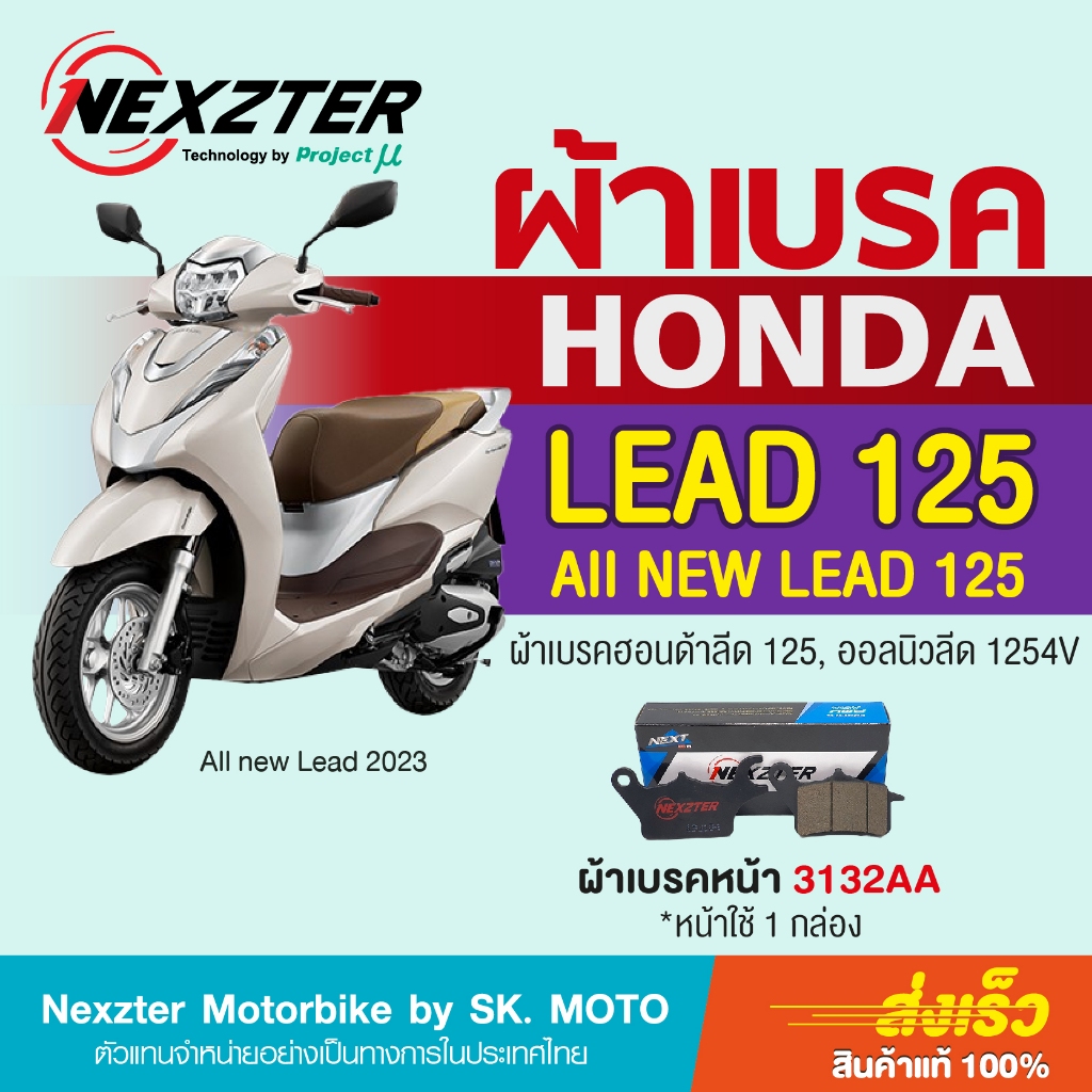 ผ้าเบรค Nexzter สำหรับ Honda Lead 125 2V, 4V (ทุกปี) | Shopee Thailand