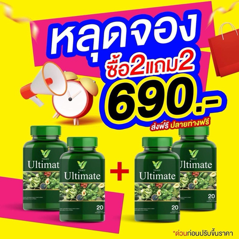 Veggy Ultimate วิตามินผัก ลดพุง ขับถ่ายคล่อง อาหารเสริมควบคุมน้ำหนัก | Shopee Thailand