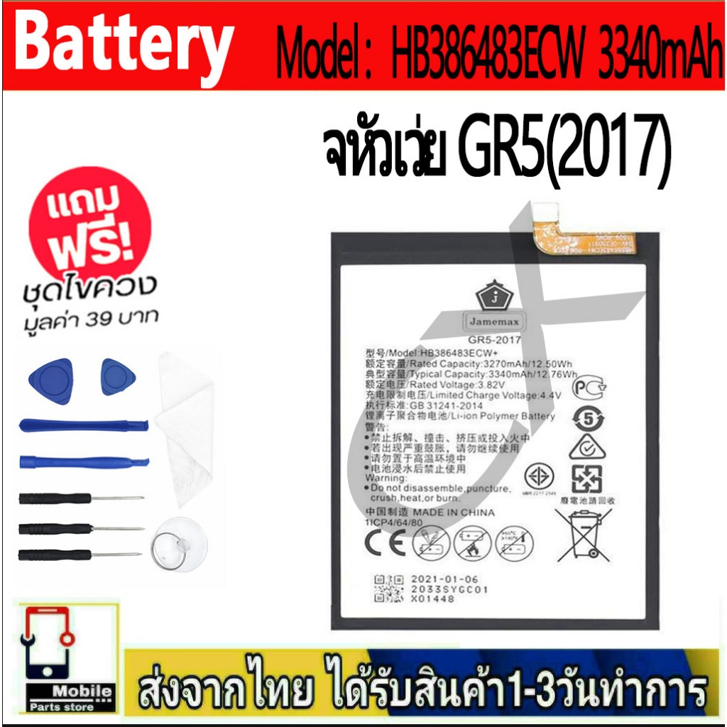 แบตเตอรี่ Battery จหัวเว่ย GR5(2017) model HB386483ECW แบตแท้ จหัวเว่ย ...