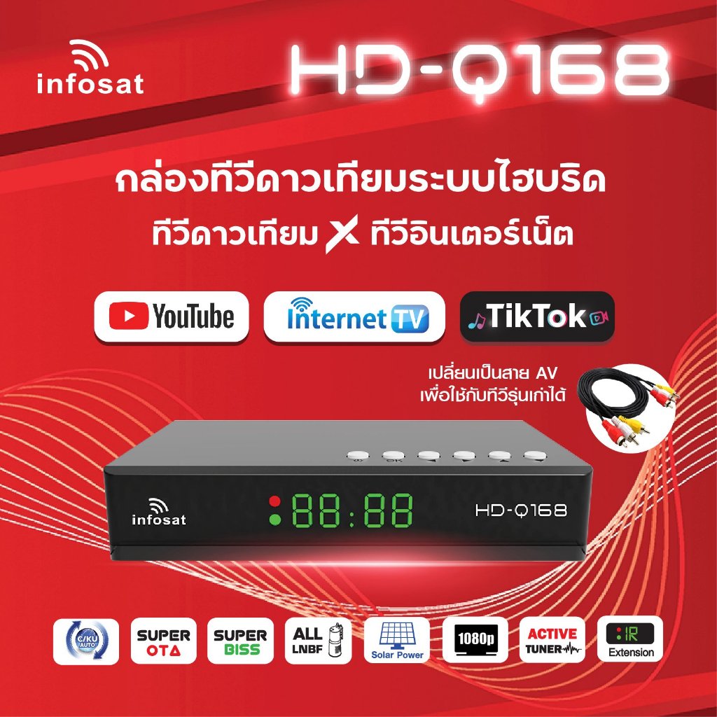 กล่อง INFOSAT HD-Q168 กล่องทีวีดาวเทียมไฮบริด (ใช้งานได้ทั้งระบบ C/KU ...