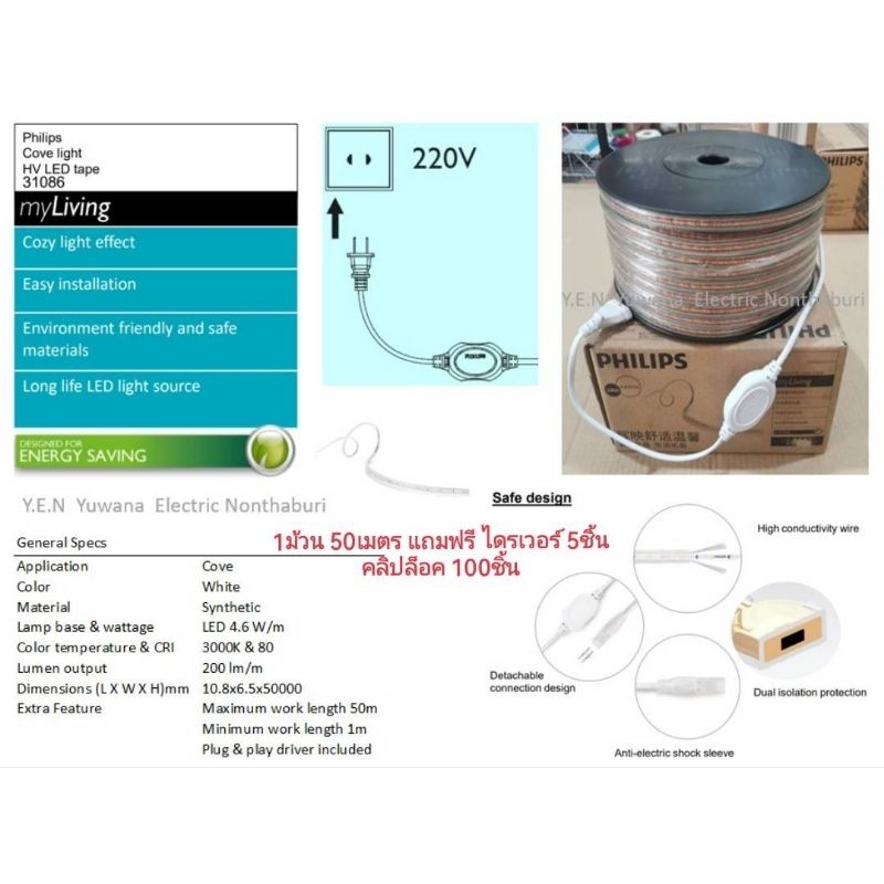 Philips ไฟเส้น LED Tape DLI 31086 50M Strip Light | Shopee Thailand