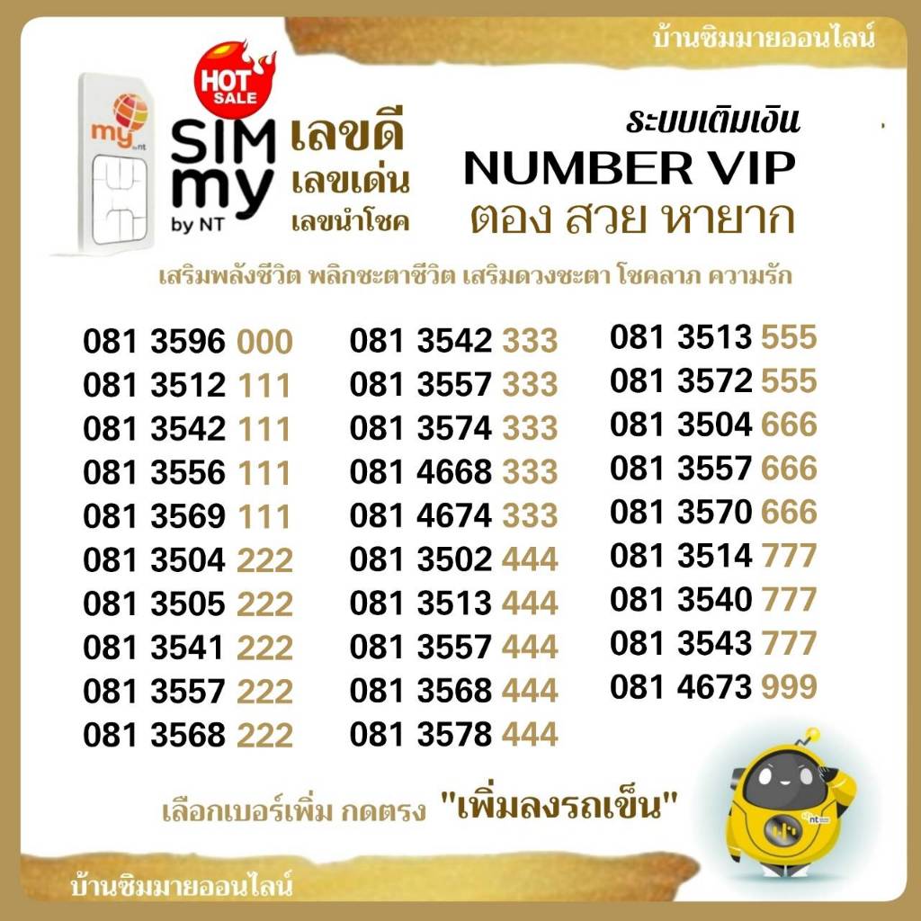 (my VIP.6) เบอร์สวยตองท้าย ราคพิเศษ สวยเด่น ระบบเติมเงินมาย สามารถย้าย ...