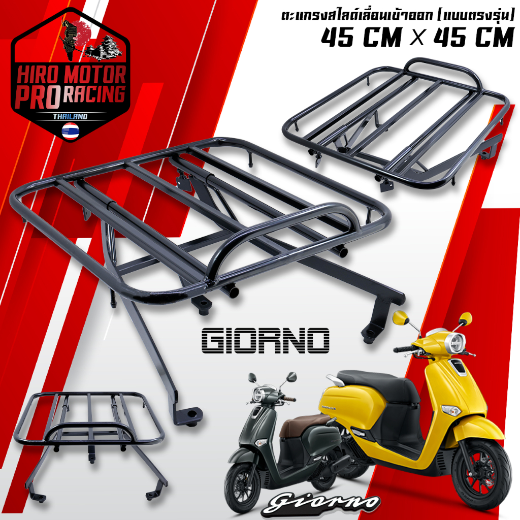 ตะแกรงสไลด์เลื่อนเข้าออก (แบบตรงรุ่น) WAVE-125i / WAVE-110i / Scoopy ...