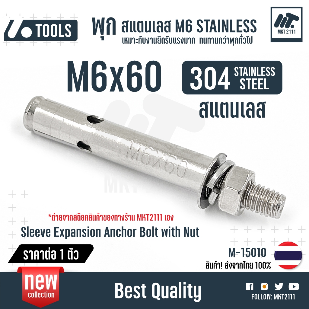 ขายต่อ 1 ตัว พุก M6 สแตนเลส SUS 304 แหวนอีแปะ สปริง Sleeve Expansion ...