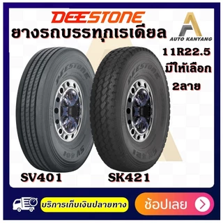 ช้อปสนุกพร้อมโปรสุดคุ้ม ซื้อ ยางรถบรรทุก เลยบน Shopee | ส.ค. 2024