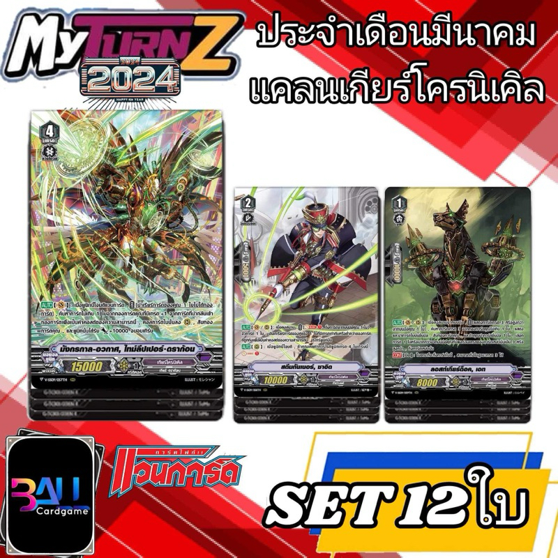 Myturnz vss09 เกียร์ set12ใบ | Shopee Thailand