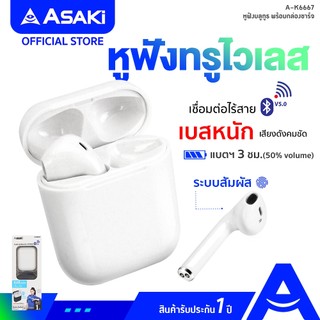 Asaki Bluetooth Earphone หูฟังบลูทูธไร้สาย เชื่อมต่อง่าย เสียงใส เบส ...
