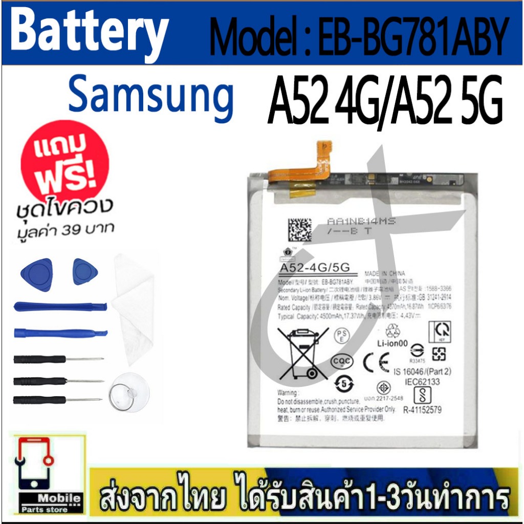 แบตเตอรี่ Battery Samsung A52 4G/A52 5G model EB-BG781ABY แบตแท้ ซัมซุง ...