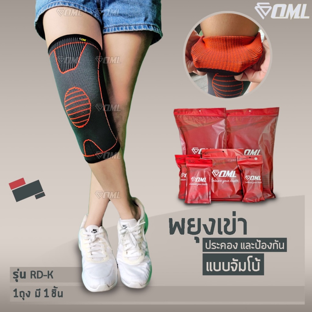 OML RD-K ผ้ารัดหัวเข่า จัมโบ้ (1ชิ้น) ใส่สบายไม่อึดอัด [ผ้ากว้างและยาว ...