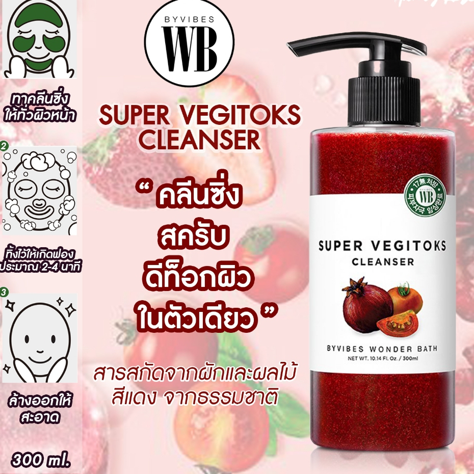 ของแท้/พร้อมส่ง Wonder Bath Super Vegitoks Cleanser 300 ml. คลีนซิ่งผัก ...