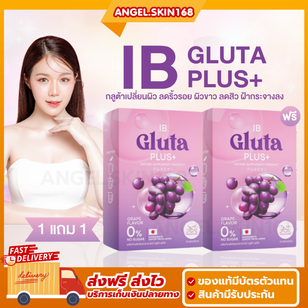 พร้อมส่ง+1แถม1 | IB GLUTA PLUS+ ไอบี กลูต้า พลัส น้ำชงไอบี ลดริ้วรอย ...