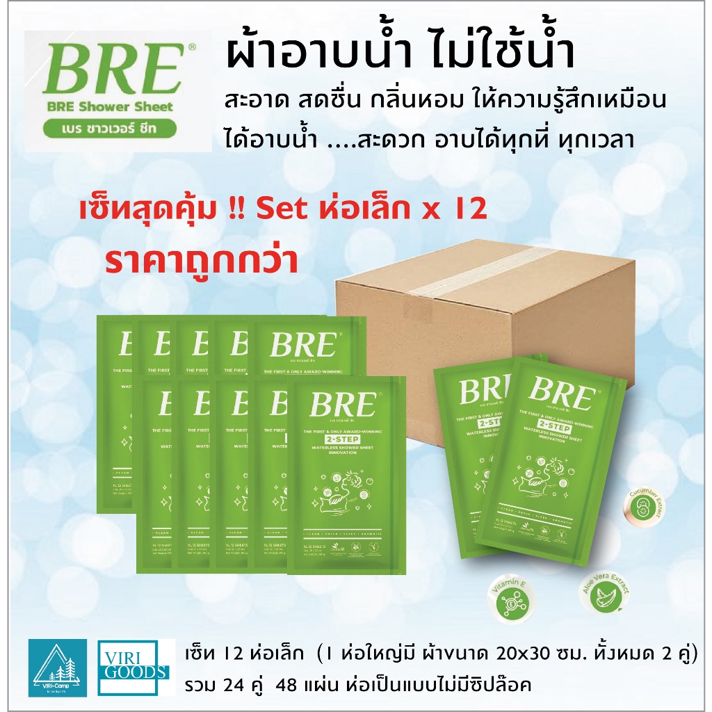 (เซ็ทสุดคุ้ม แพคห่อเล็ก) ผ้าอาบน้ำไม่ใช้น้ำ BRE Soap Shower Sheet ...