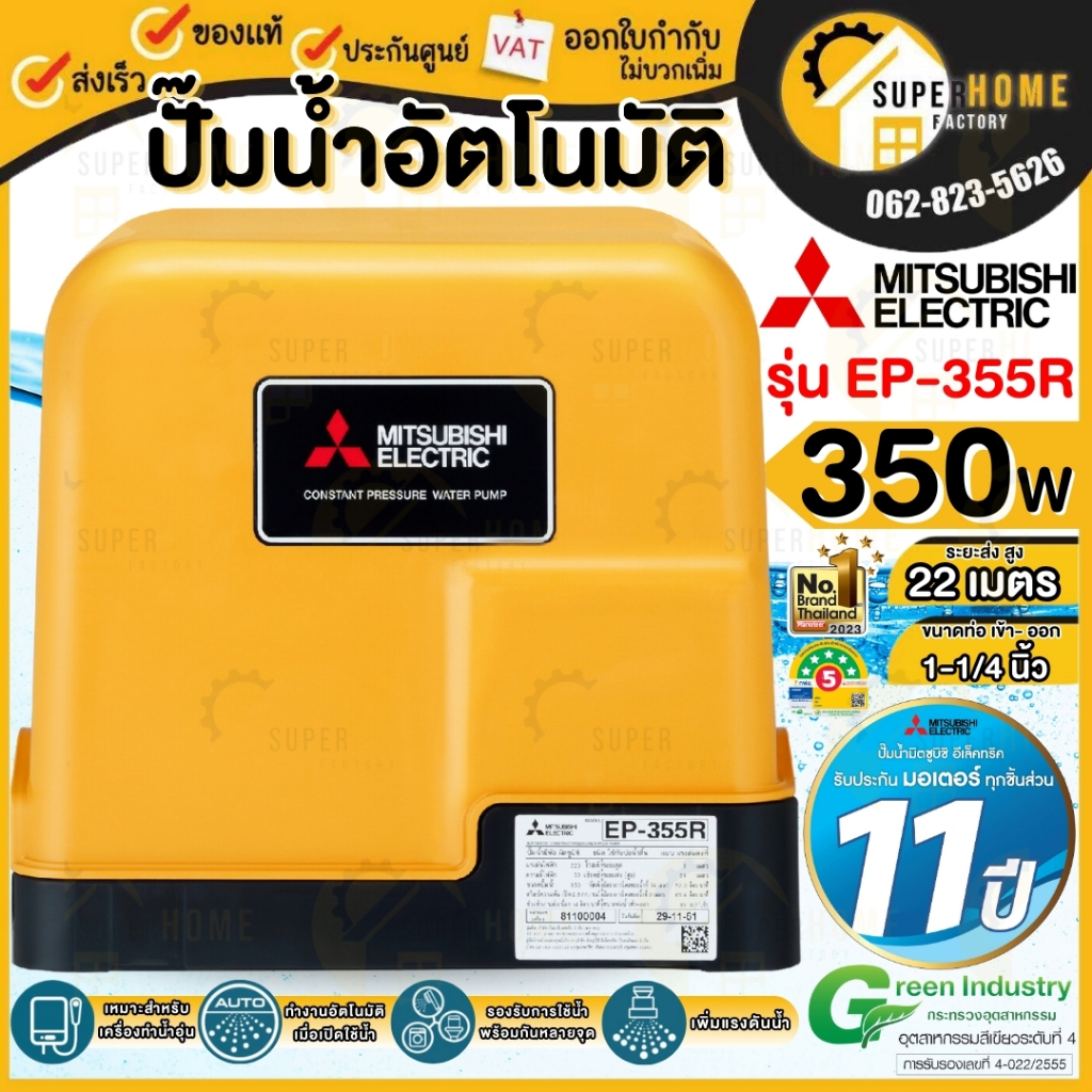 MITSUBISHI ปั๊มน้ำอัตโนมัติ EP-155 EP-205 EP-255 EP-305 EP-355 EP-405 EP-505R ปั๊มไม่น้ำ ...