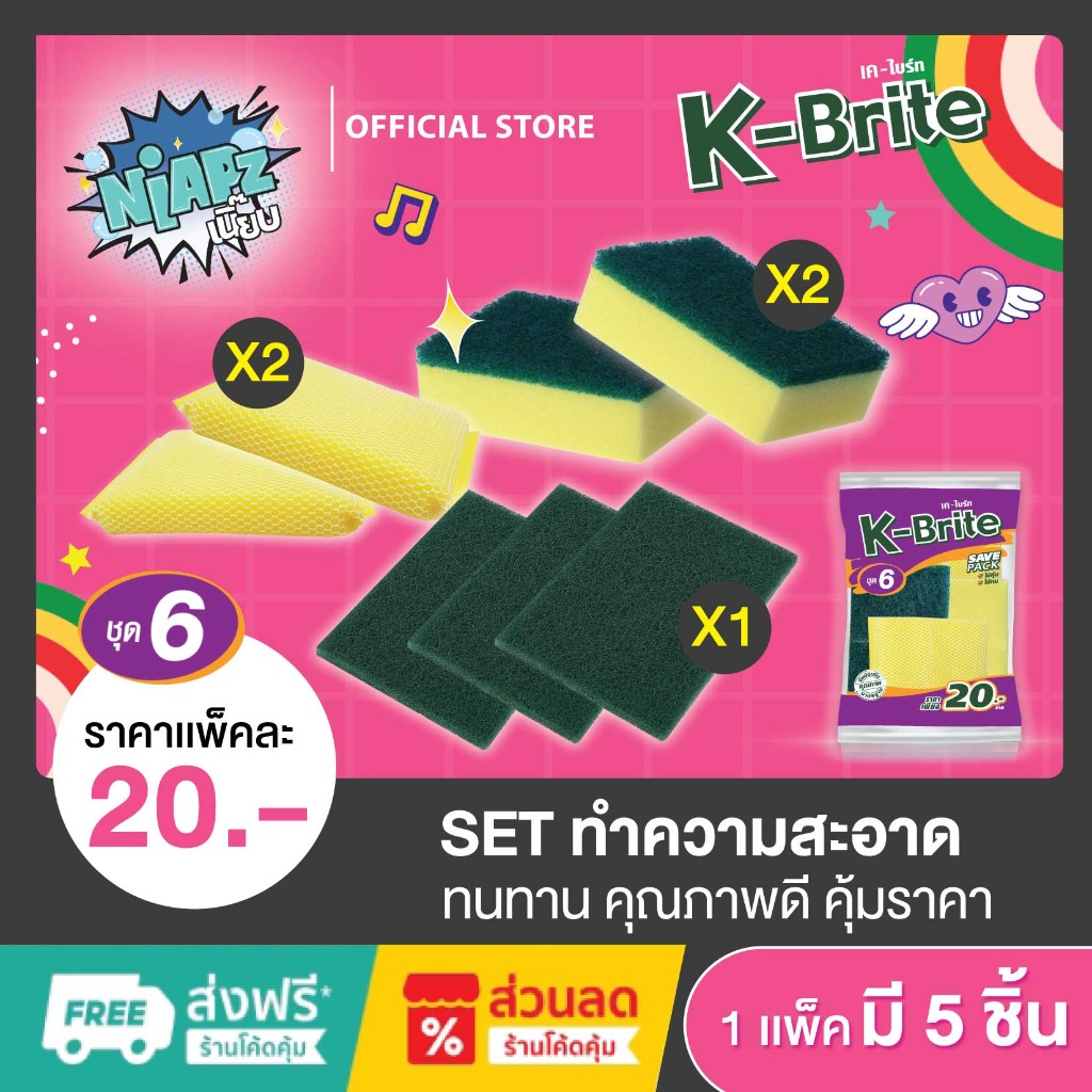 (Set ทำความสะอาด 5 ชิ้น) (ชุด 6) K-Brite เค-ไบร์ท Save Pack เซ็ตทำความ ...