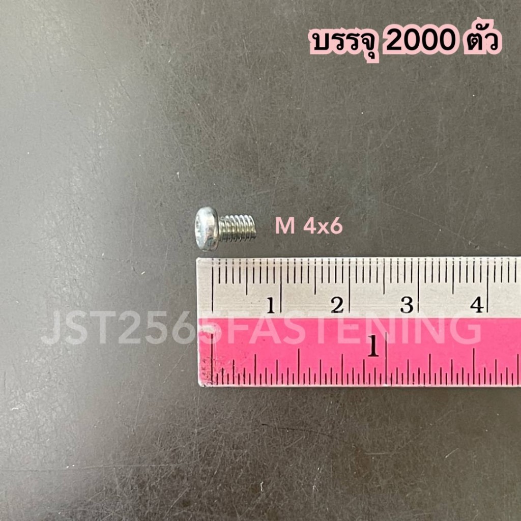 (ขายส่ง!!!) สกรูหัวกลมแฉก เกลียวมิล JP (หัวกลมเล็ก) เหล็กชุบซิงค์ขาว M.4 ความยาว 6-50 (บรรจุ ...