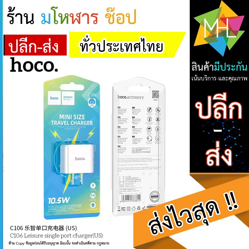 Hoco C106 หัวชาร์จ/หัวชาร์จพร้อมสายชาร์จ USB-A จ่ายไฟสูงสุด 10.5W ...