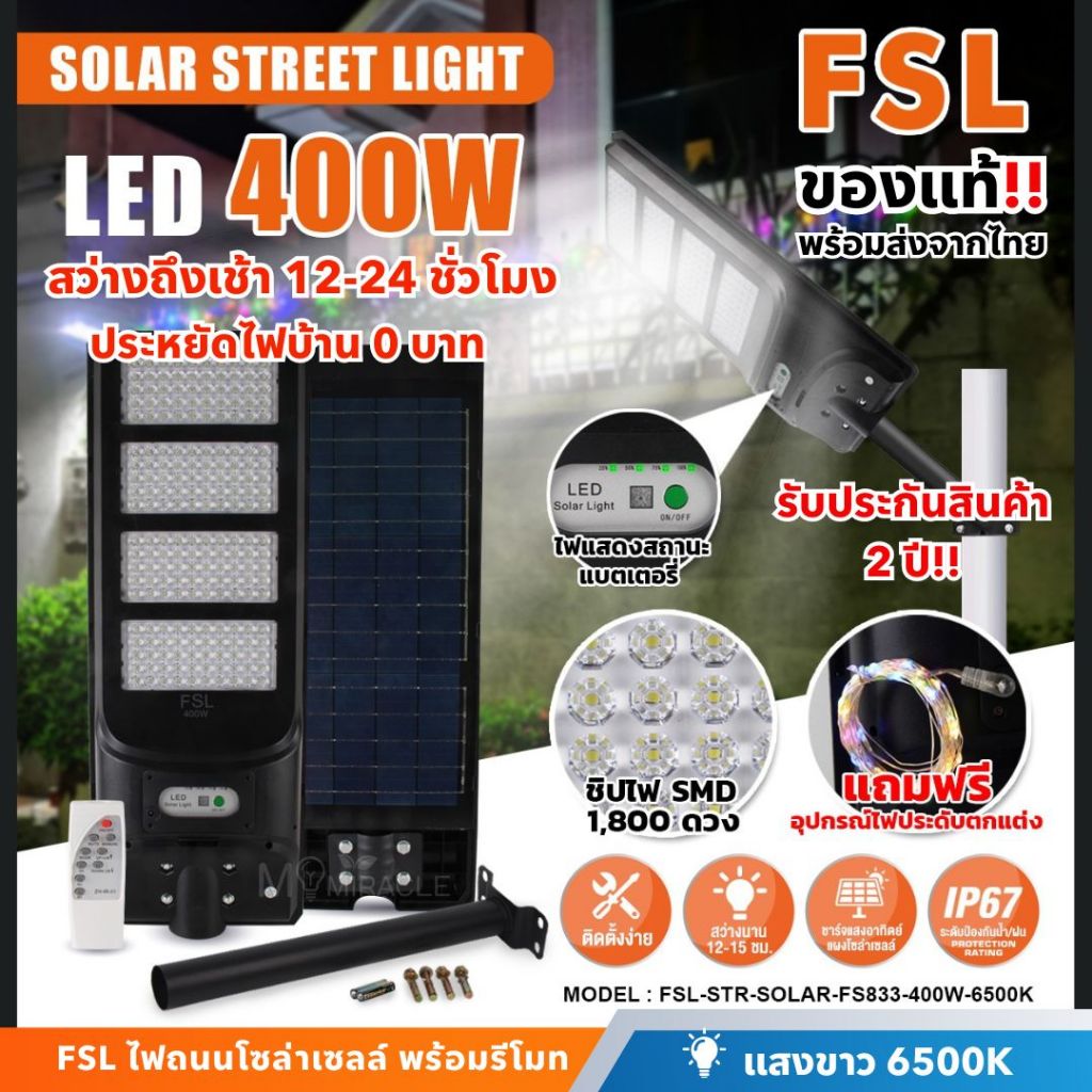 FSL ไฟถนนโซล่าเซลล์ 400W Solar LED Street Light แสงขาว Daylight แถมฟรี ...