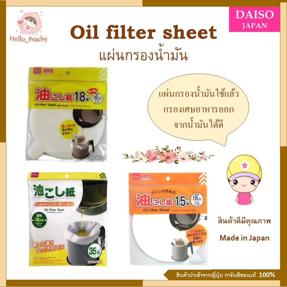 แผ่นกรองน้ำมันใช้แล้ว oil filter sheet กรองน้ำมันทำอาหาร อุปกรณ์ใช้ใน ...