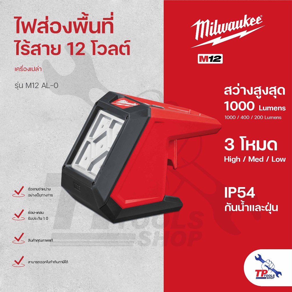 Milwaukee ไฟส่องพื้นที่ไร้สาย 12 โวลต์ ฐานแม่เหล็ก รุ่น M12 AL-0 ...