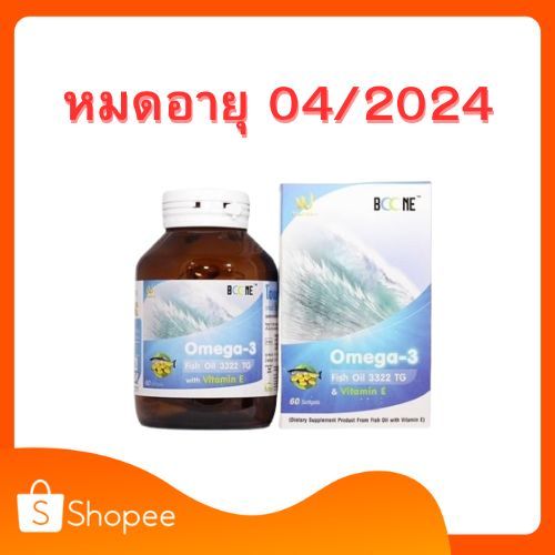 หมดอายุ 04/2024 BOONE Fish oil Omega-3 1000 mg น้ำมันปลา โอเมก้า 3 [1 ...