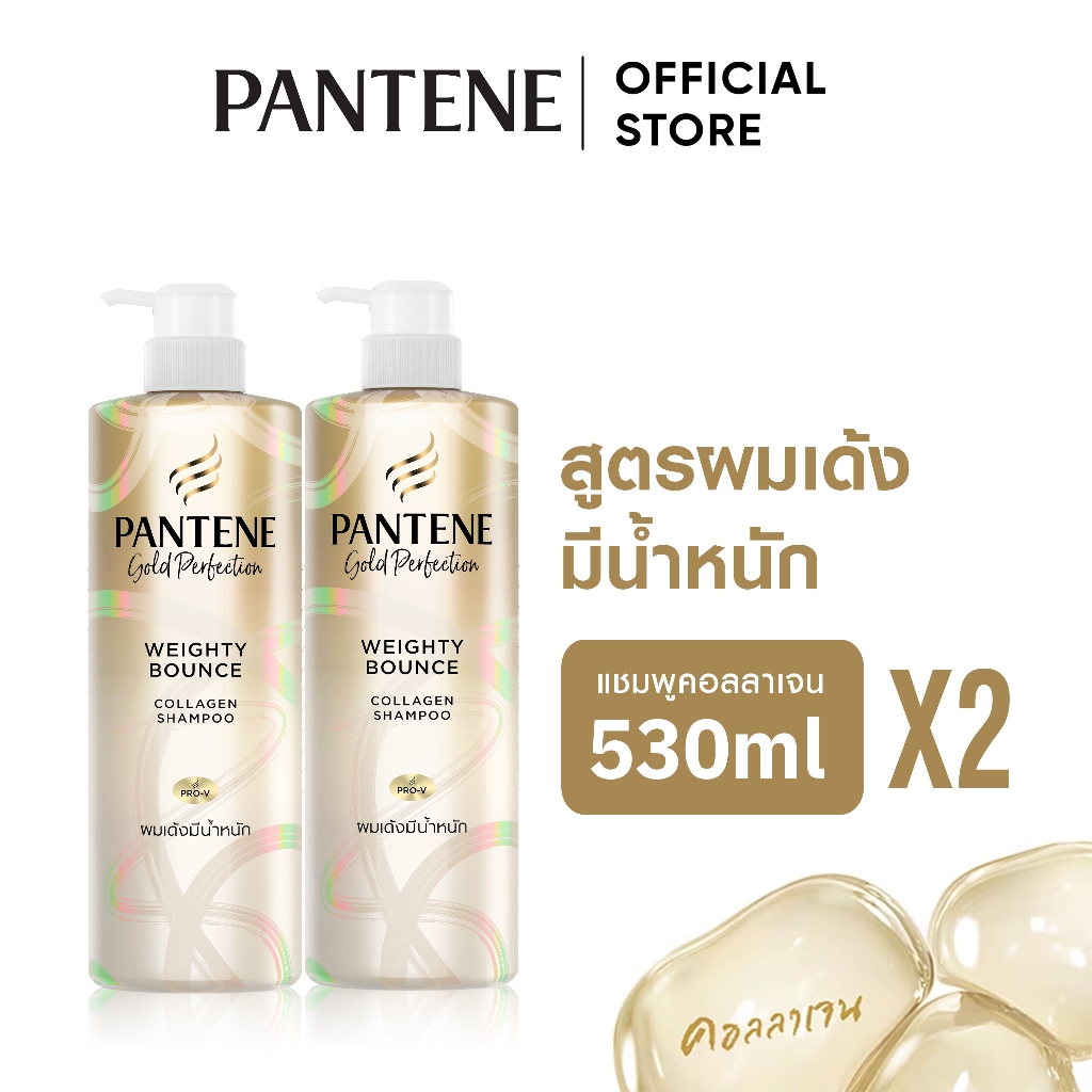 Pantene Gold Perfection แพนทีน โกลด์ เพอร์เฟคชัน คอลลาเจน ผมเด้งมี ...