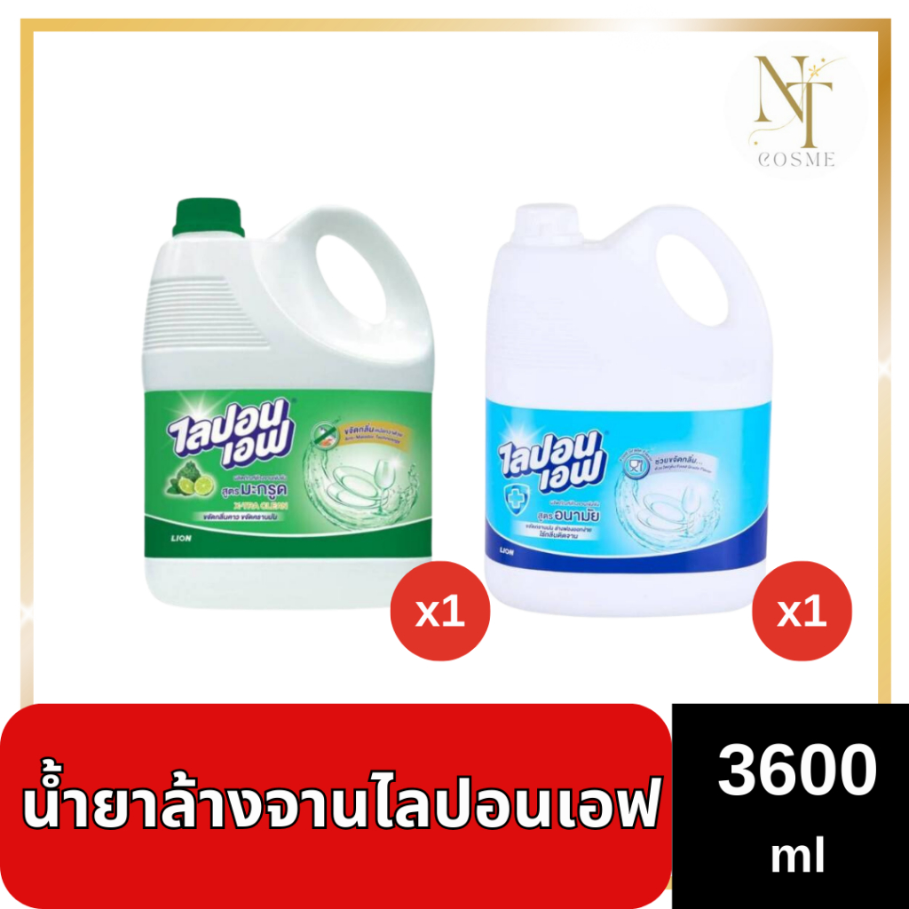 น้ำยาล้างจานไลปอนเอฟ สูตรอนามัยและสูตรมะกรูด แบบแกลอน ขนาด 3600 ml x 1 แกลอน | Shopee Thailand