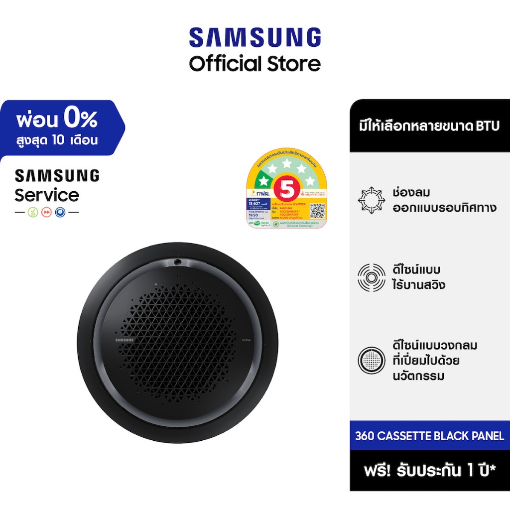 [จัดส่งฟรีไม่รวมติดตั้ง] SAMSUNG 360 Cassette Black Panel มีให้เลือก ...