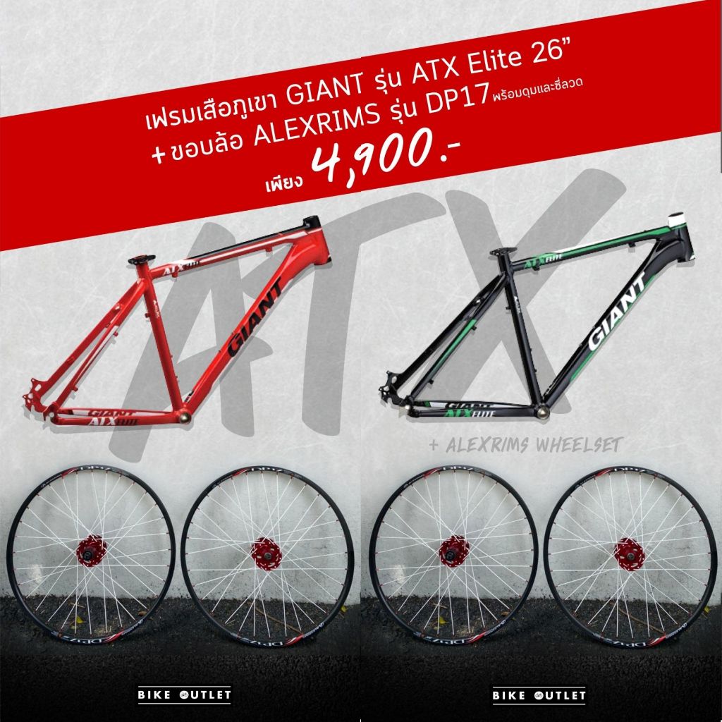 Bundle Set เฟรม GIANT ATX ELITE + ล้อ ALEX RIM DP17 | Shopee Thailand