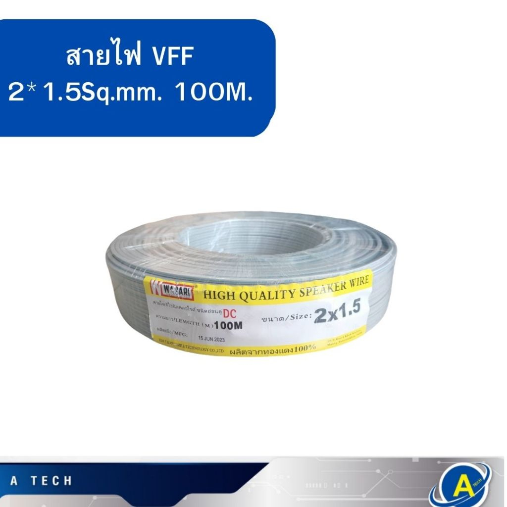 สายไฟอ่อน VFF 2x1.5 100เมตร สีเทา | Shopee Thailand