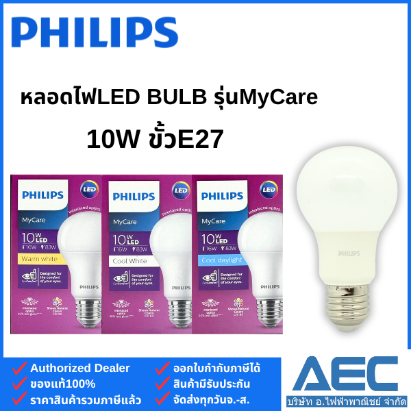 PHILIPS หลอดไฟLED BULB (รุ่นกล่องม่วง MyCare) 6W 8W 10W 12W ขั้วE27 ทรงA60 | Shopee Thailand