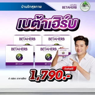 เบต้าเฮิร์บ ราคาพิเศษ | ซื้อออนไลน์ที่ Shopee ส่งฟรี*ทั่วไทย!