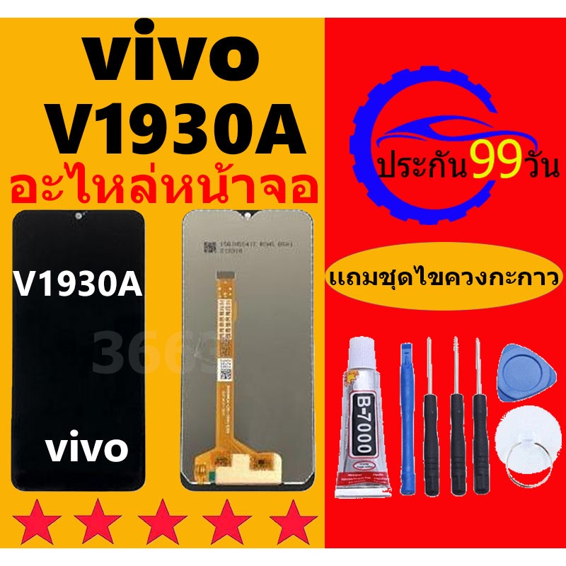 หน้าจอ LCD vivo V1930A หน้าจอ V1930T หน้าจอสัมผัส วีโว V1930A /Y11/Y3 ...