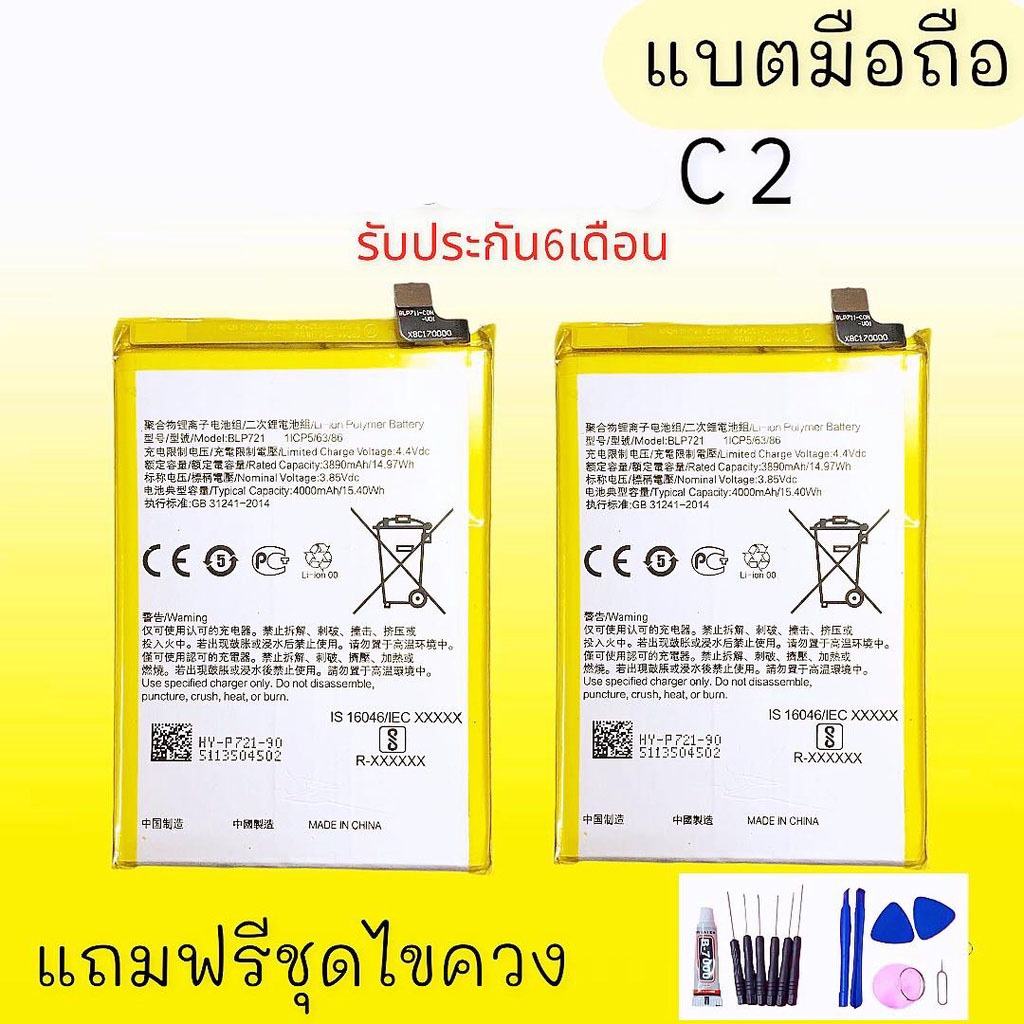 แบตเตอรี่ Battery RealmeC2 แบตเรียลมี c2 realme C2 **รับประกัน6เดือน ...